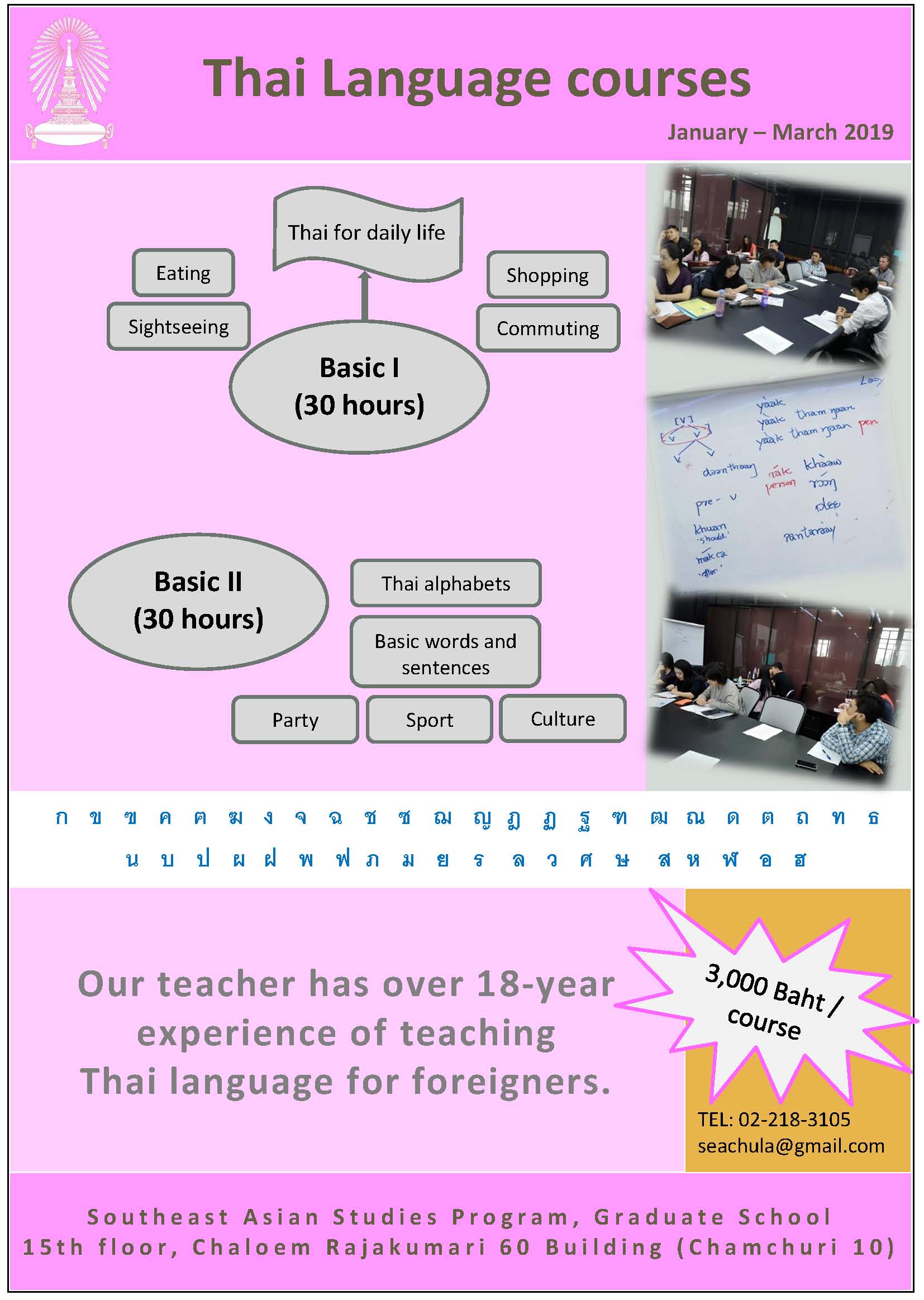 Southeast Asian Studies Program Graduate School